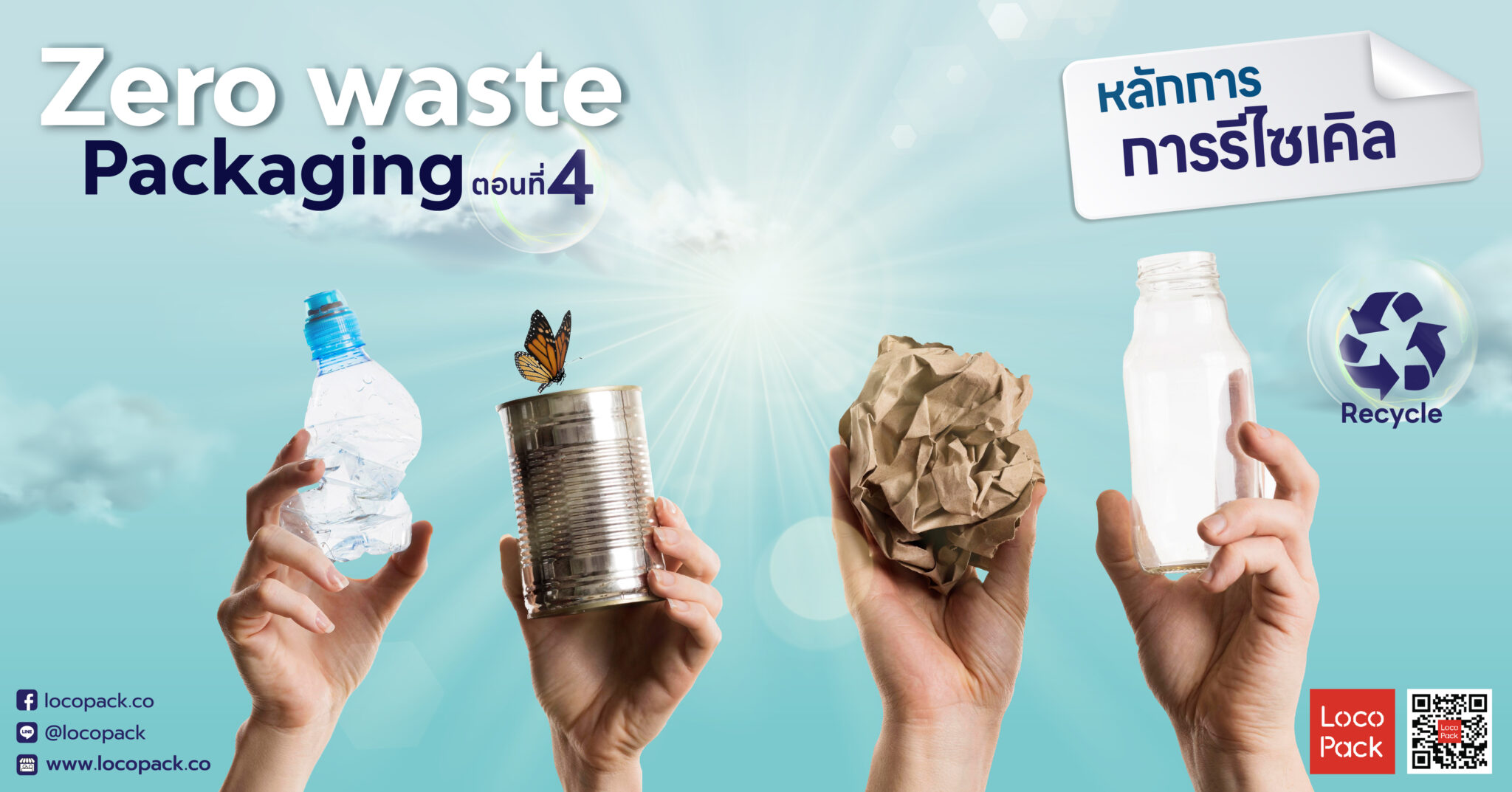 วิธีการใช้บรรจุภัณฑ์ที่มีผลกระทบต่อสิ่งแวดล้อมน้อยที่สุด ตอนที่ 4 (Zero waste packaging Part 4 ...